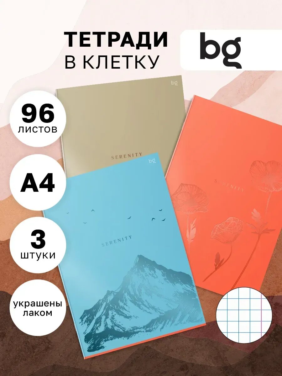 Набор тетрадей в клетку А4 96 л, 3 штуки