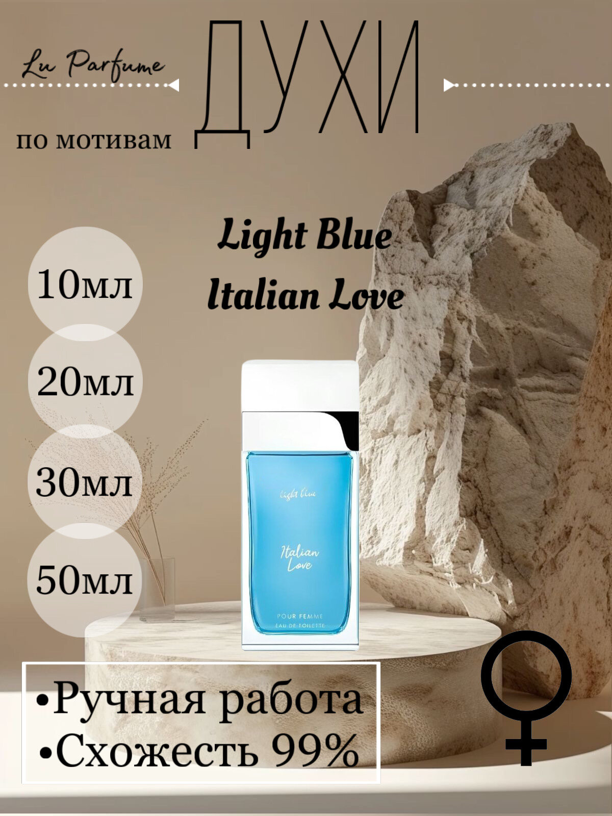Духи ручной работы по мотивам 'Light Blue Italian Love', для женщин
