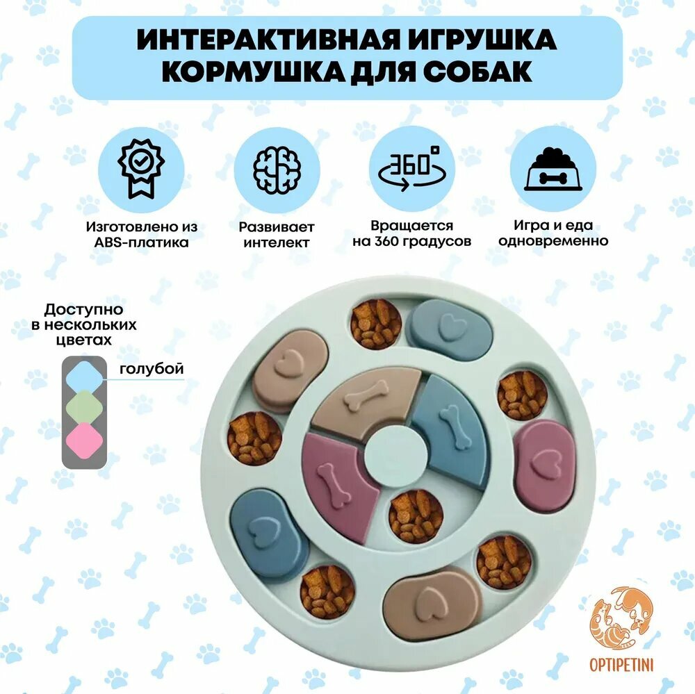 Интерактивная игрушка "Тарелка Головоломка", для кошек и собак, пластик, цвет голубой, 1шт