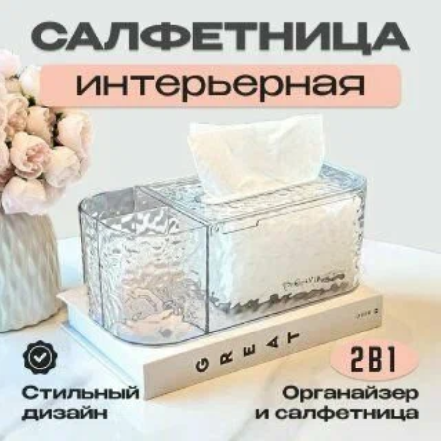 Салфетница на стол интерьерная для дома NQ STYLEСалфетница на стол интерьерная для дома - это превосходная аксессуар