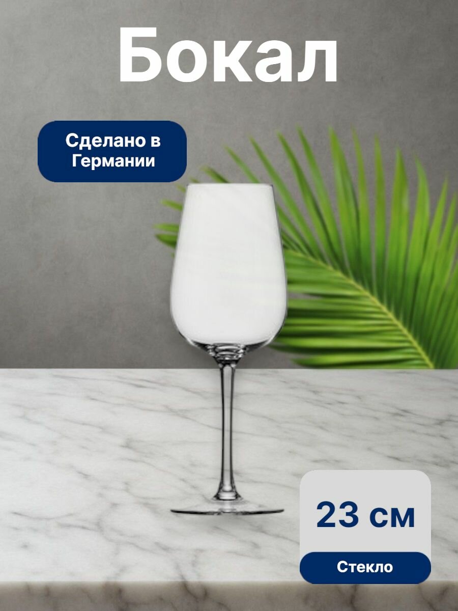 Бокал, Stolzle, Grandezza, 430 мл, стекло, Германия