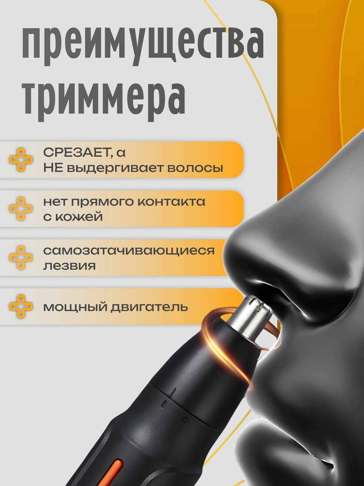 Триммер для ушей и носа, нержавеющая сталь, чёрный матовый/белый, быстрая зарядка — фото 1