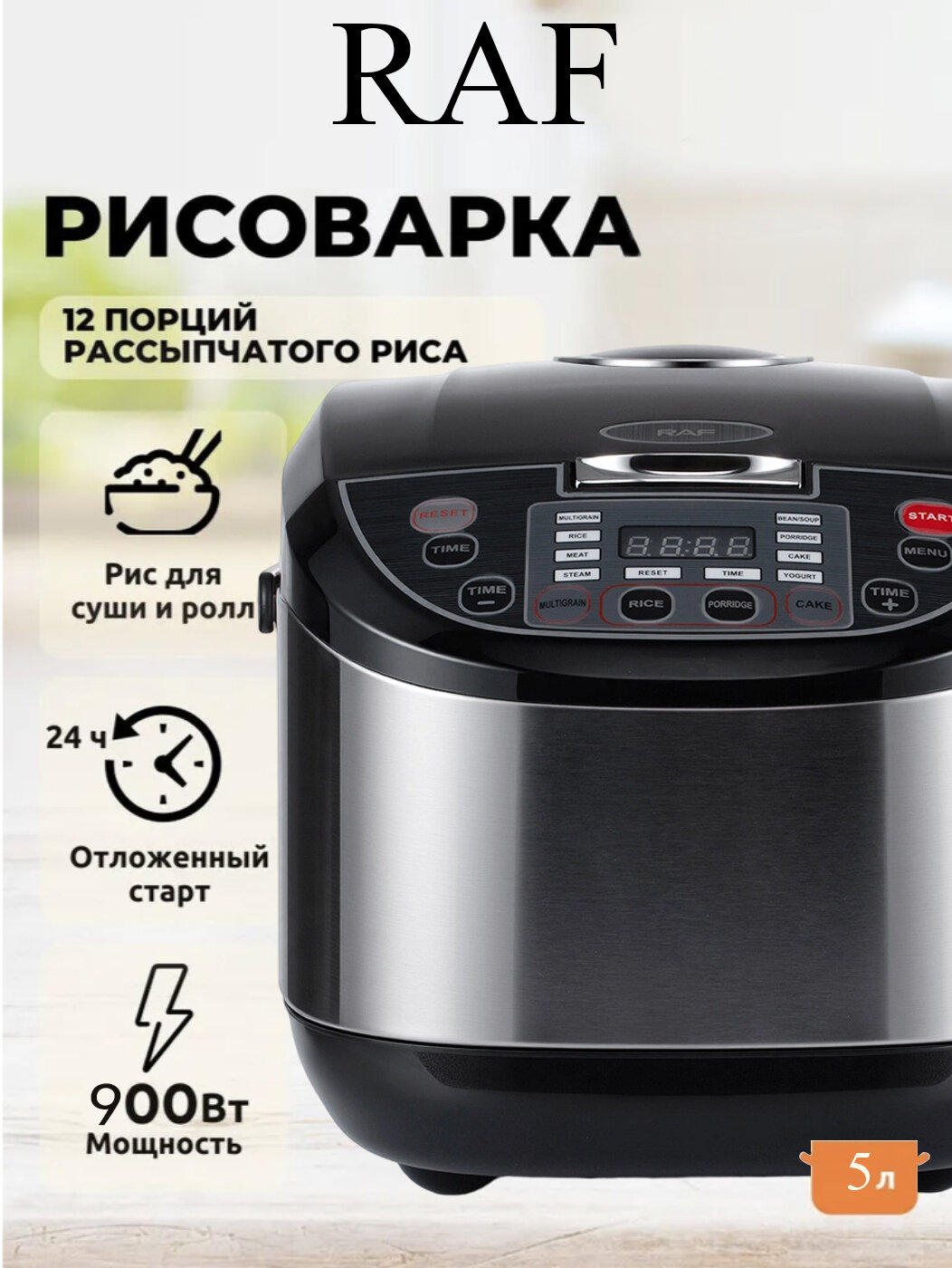 Многофункциональная рисоварка 5 л, чёрная, мощность 900 Вт, с функцией поддержания тепла и автоматическим режимом