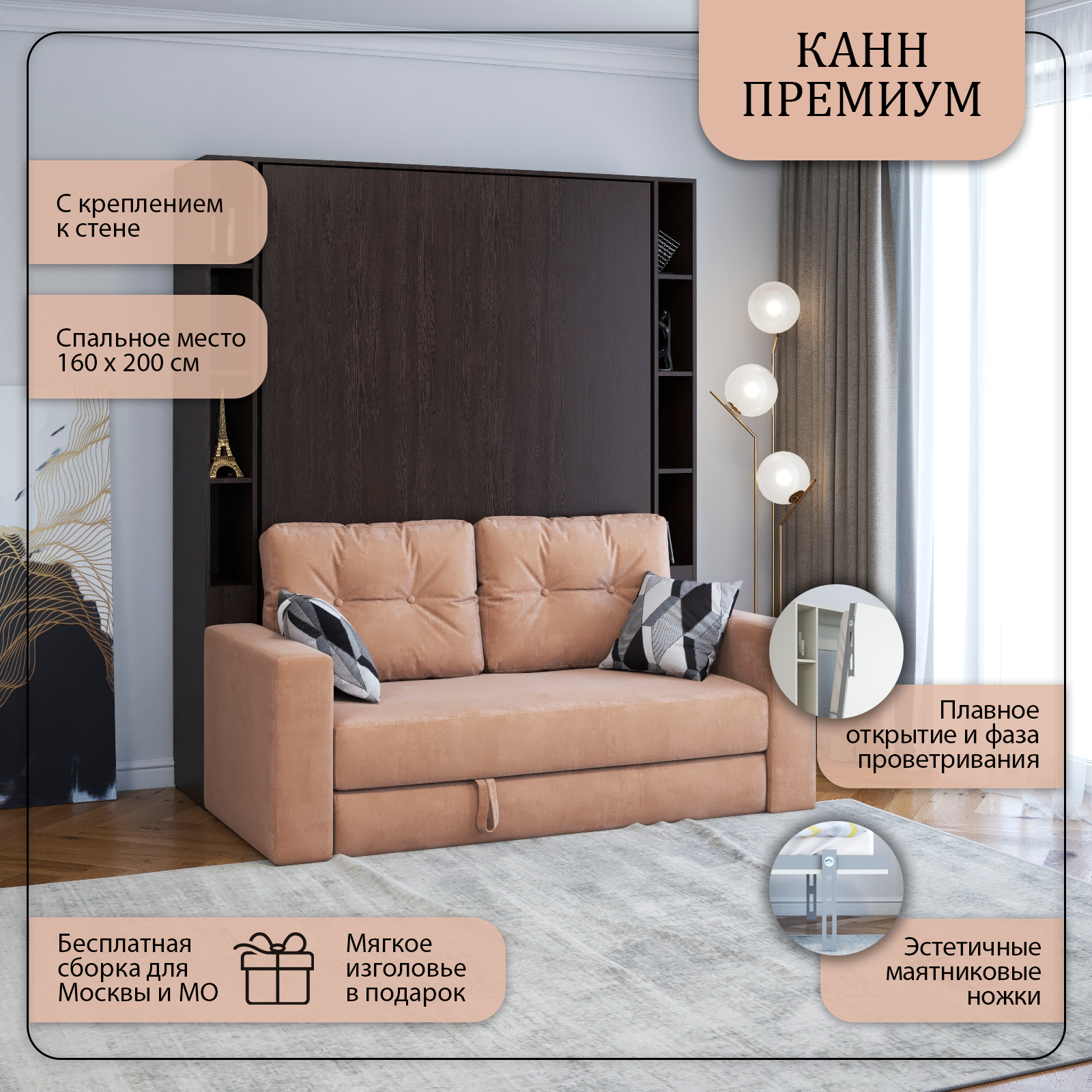 Шкаф кровать трансформер с креплением к стене, Stylint, Канн Премиум, 160х200, Венге магия, Tenerife latte