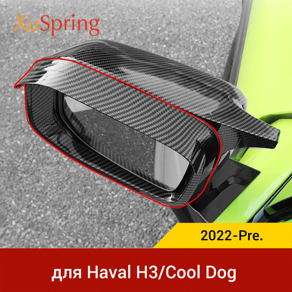 Автомобильное зеркало заднего вида. Для Haval H3 2022 2023 2024 2025. к-т 2 шт