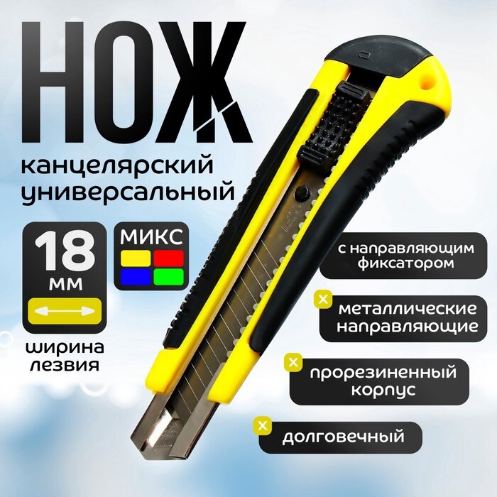 Нож канцелярский, 18 мм, с направляющим фиксатором, прорезиненный, в блистере, микс, 2 шт.