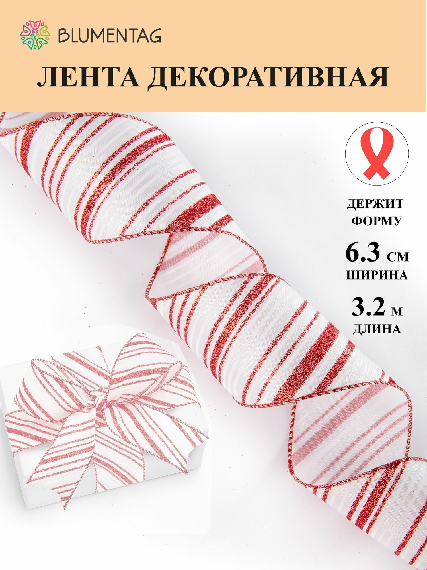 Декоративная лента Blumentag для рукоделия широкая с рисунком 63 мм LRW-52 001 белый