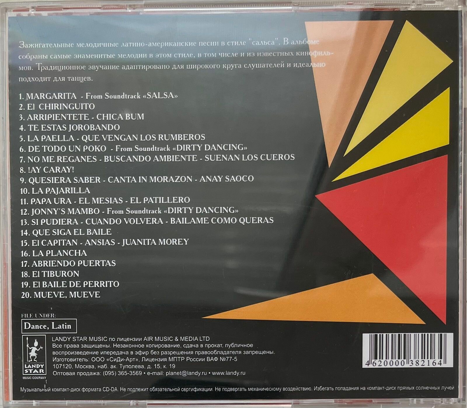 Salsa: Лучшие танцевальные хиты (Landy Star Music, LCM 382164, 2005) CD