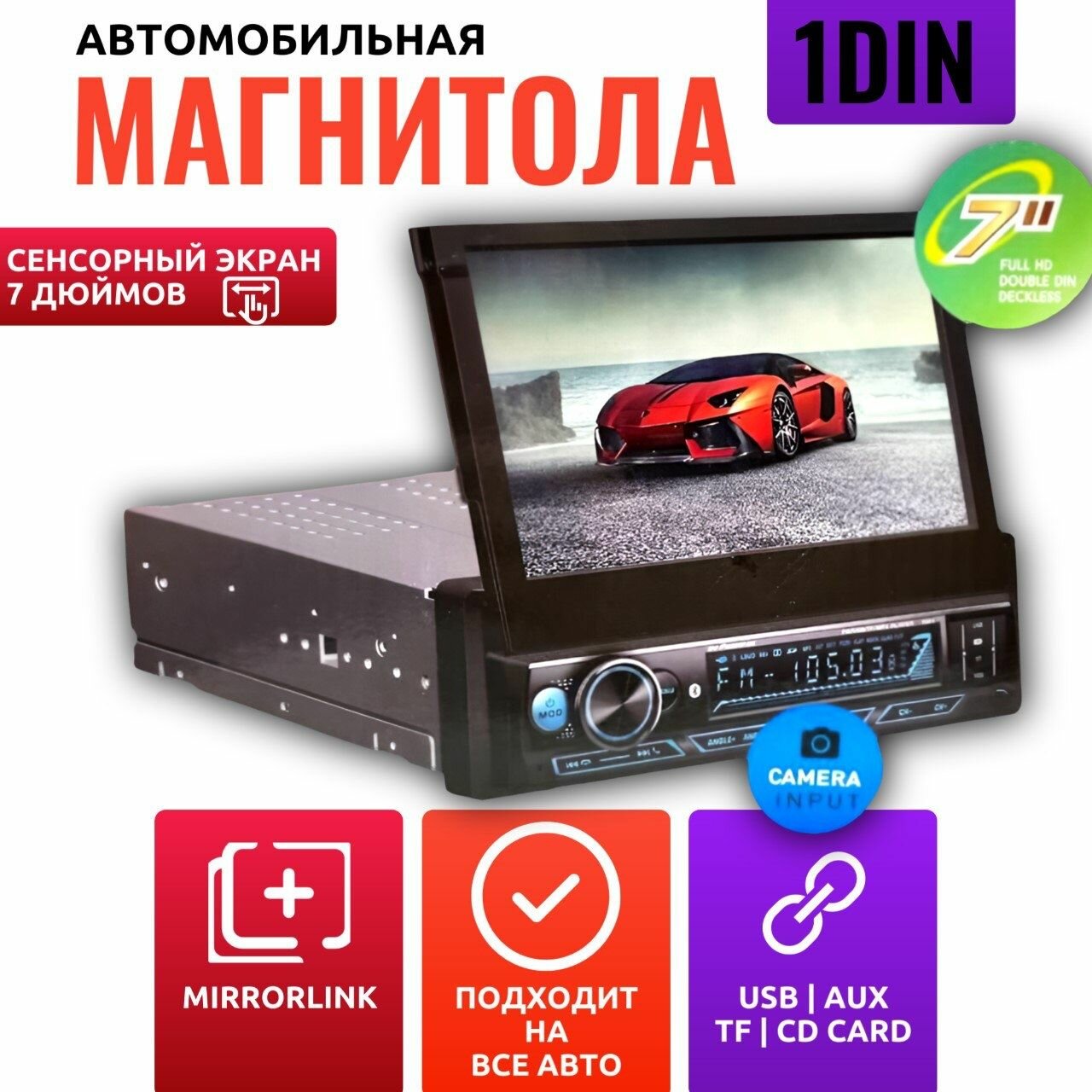Автомагнитола 1 Din c выдвижным экраном, 7 дюймов, сенсорный экран, Bluetooth, AUX, SD, USB, громкая связь