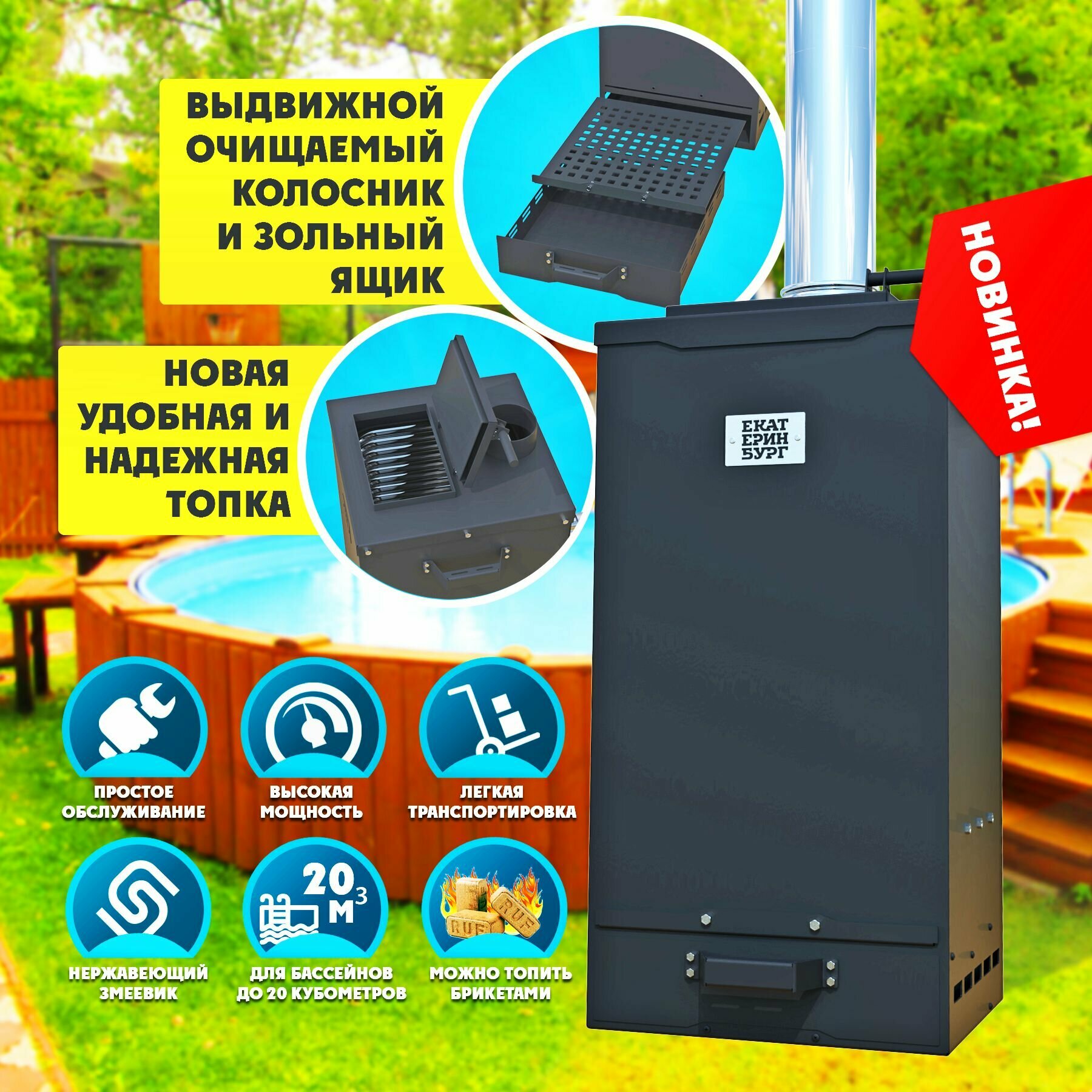 Водонагреватель печь для бассейна дровяной спиральный Fenix EKB-2