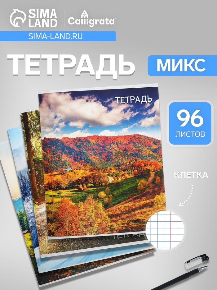 Тетрадь 96 листов, в клетку, Calligrata Природа, серые листы, микс, 5 шт.