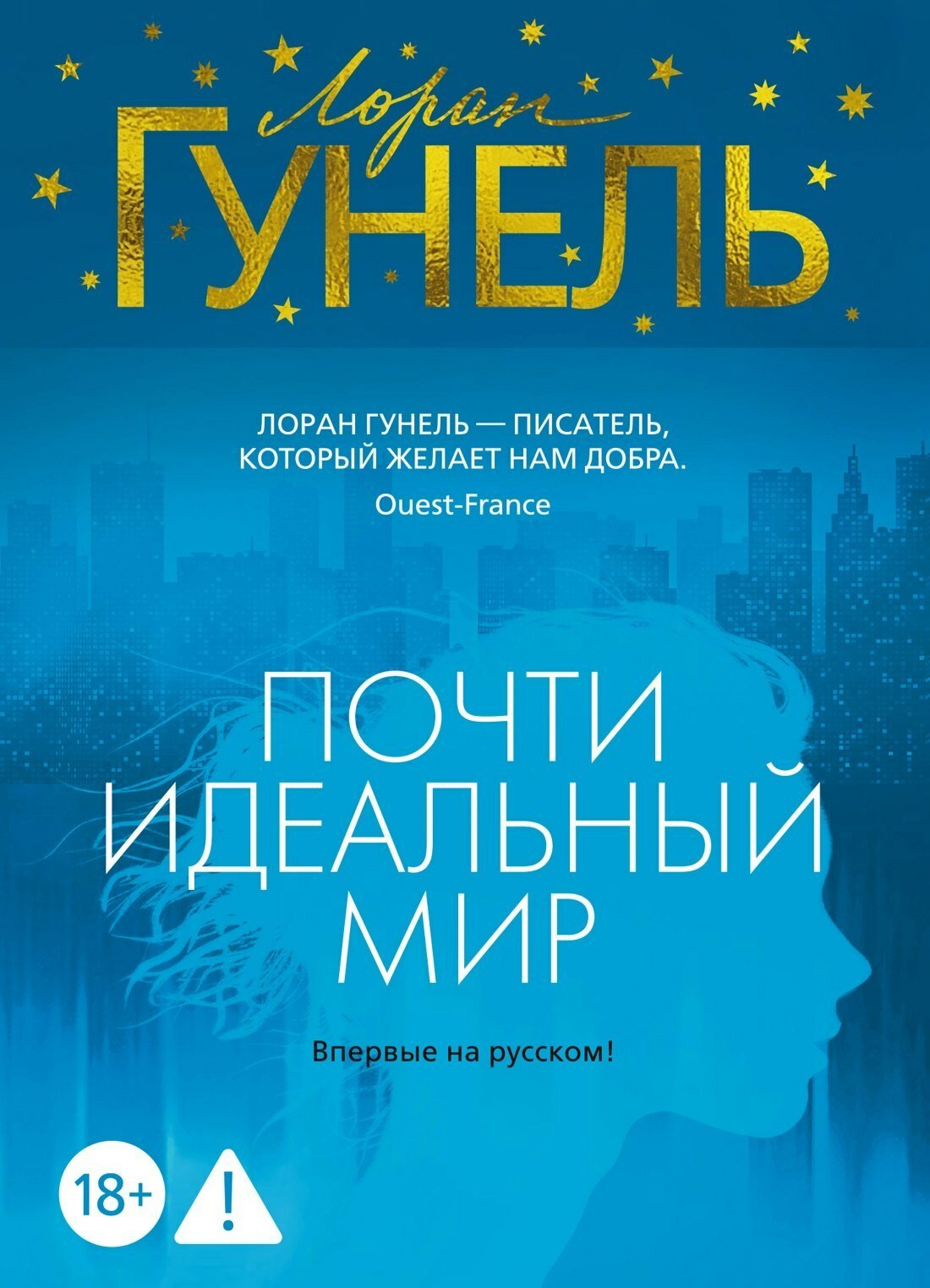 Почти идеальный мир — фото 1