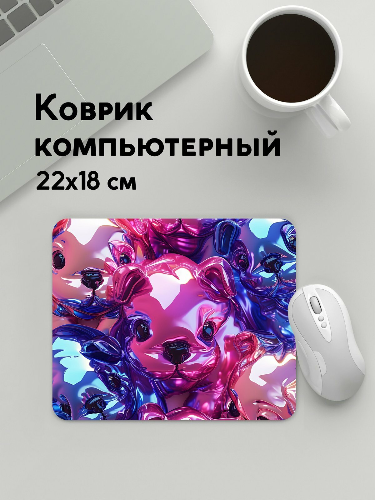Коврик для мышки прямоугольный, 22х18см / Надутый 3D
