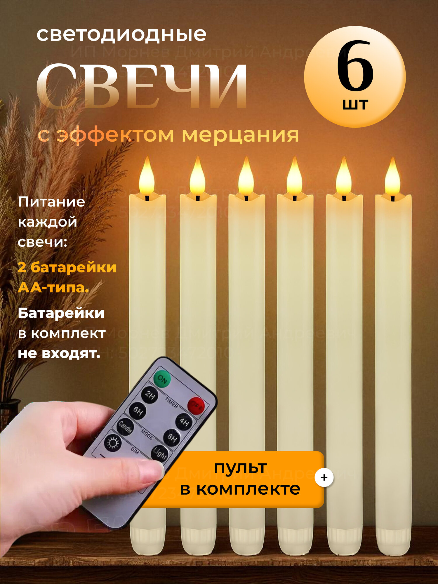 Свечи на батарейках набор с пультом 6 шт