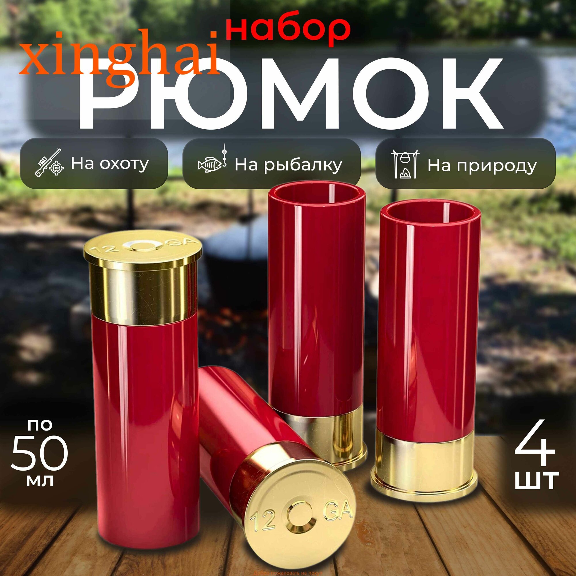 Набор рюмок