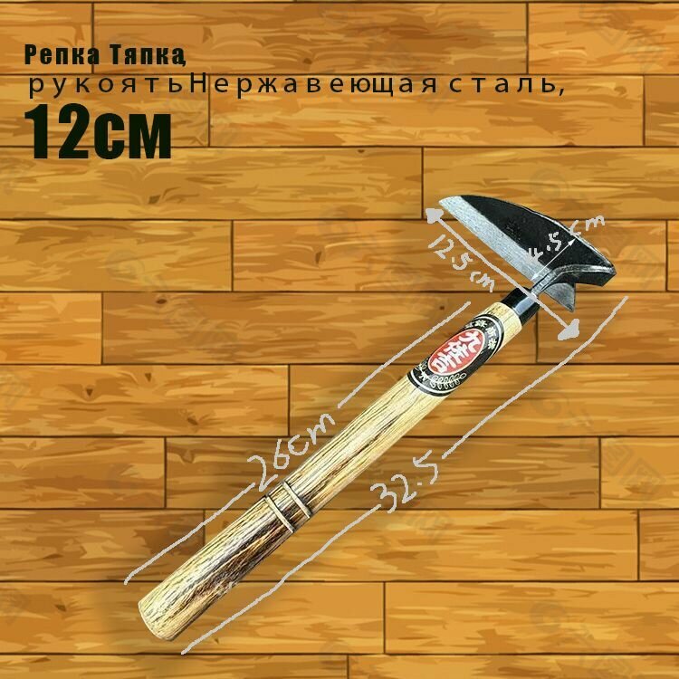 Тяпка садовая ручная "Черный клык" 2201 репка с деревянным черенком 14.5cm