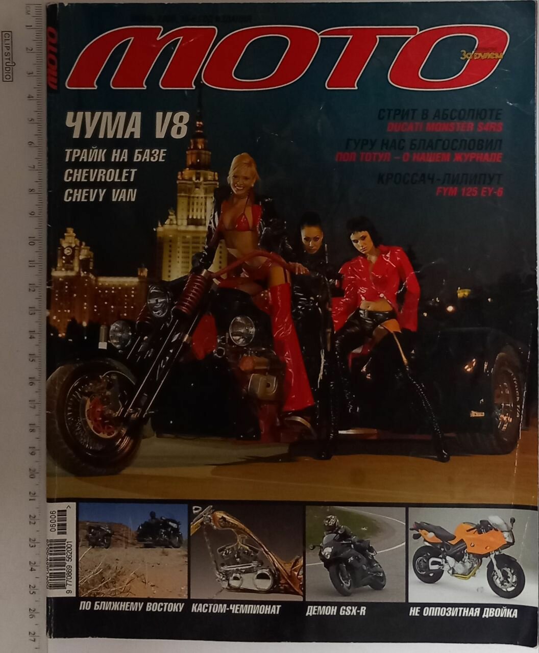 Журнал Мото, май 2006