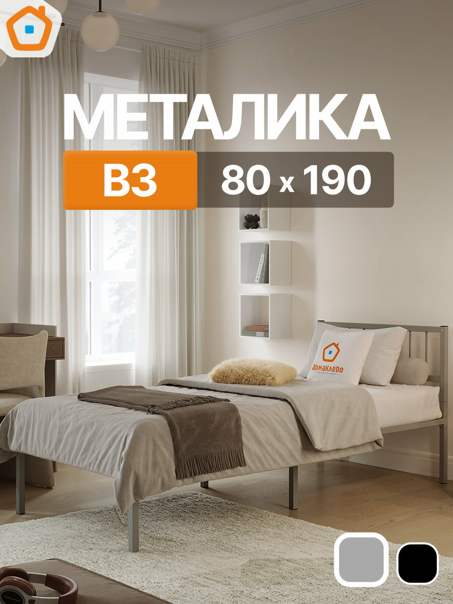 Кровать Металика В3 ДомаКлёво 80х190 металлическая с изголовьем, односпальная, серая