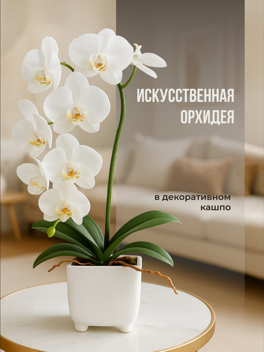 Искусственные цветы орхидея в горшке для декора Birdhouse, белая