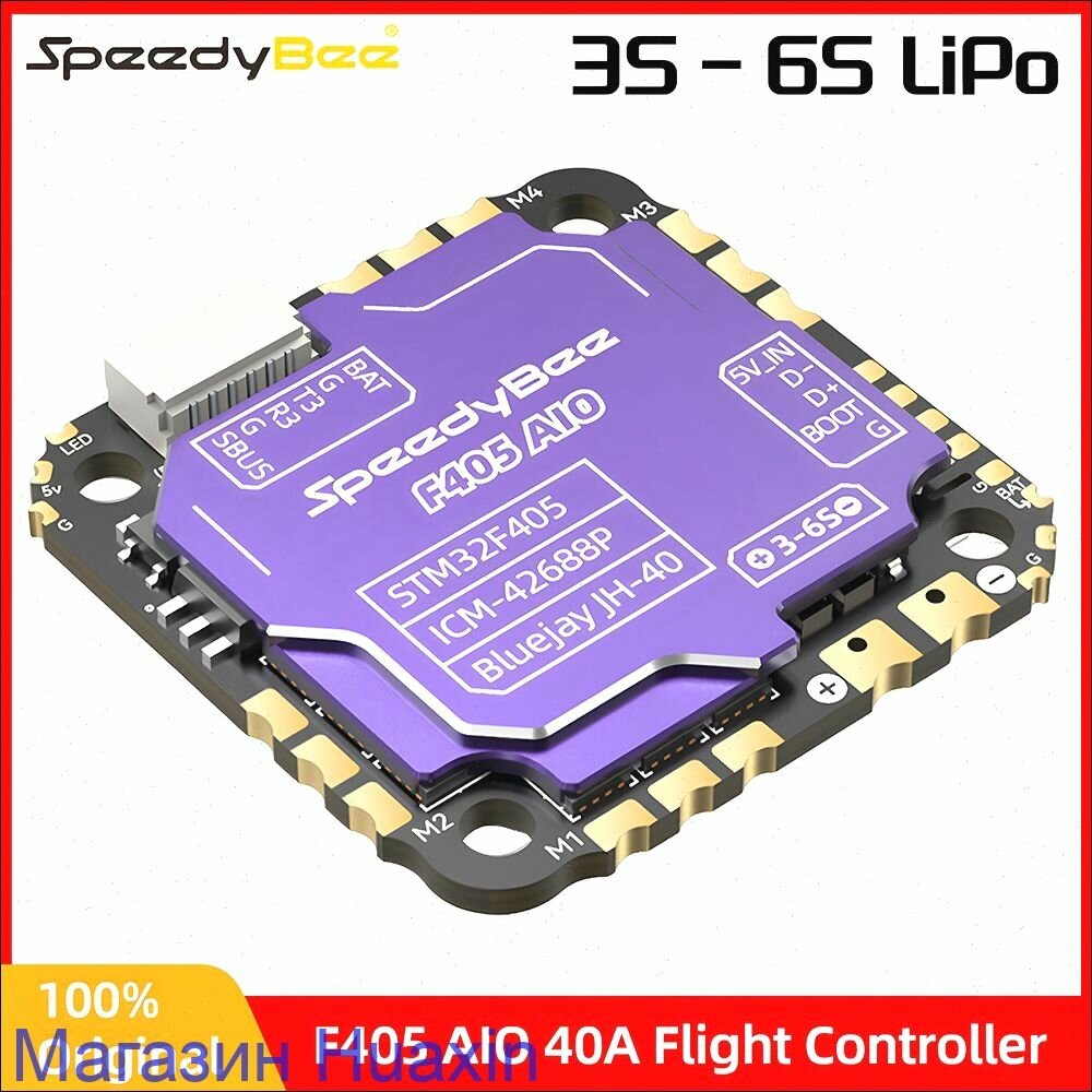 SpeedyBee F405 AIO - полётный контроллер с ESC 40A (3-6S) для лёгких RC моделей