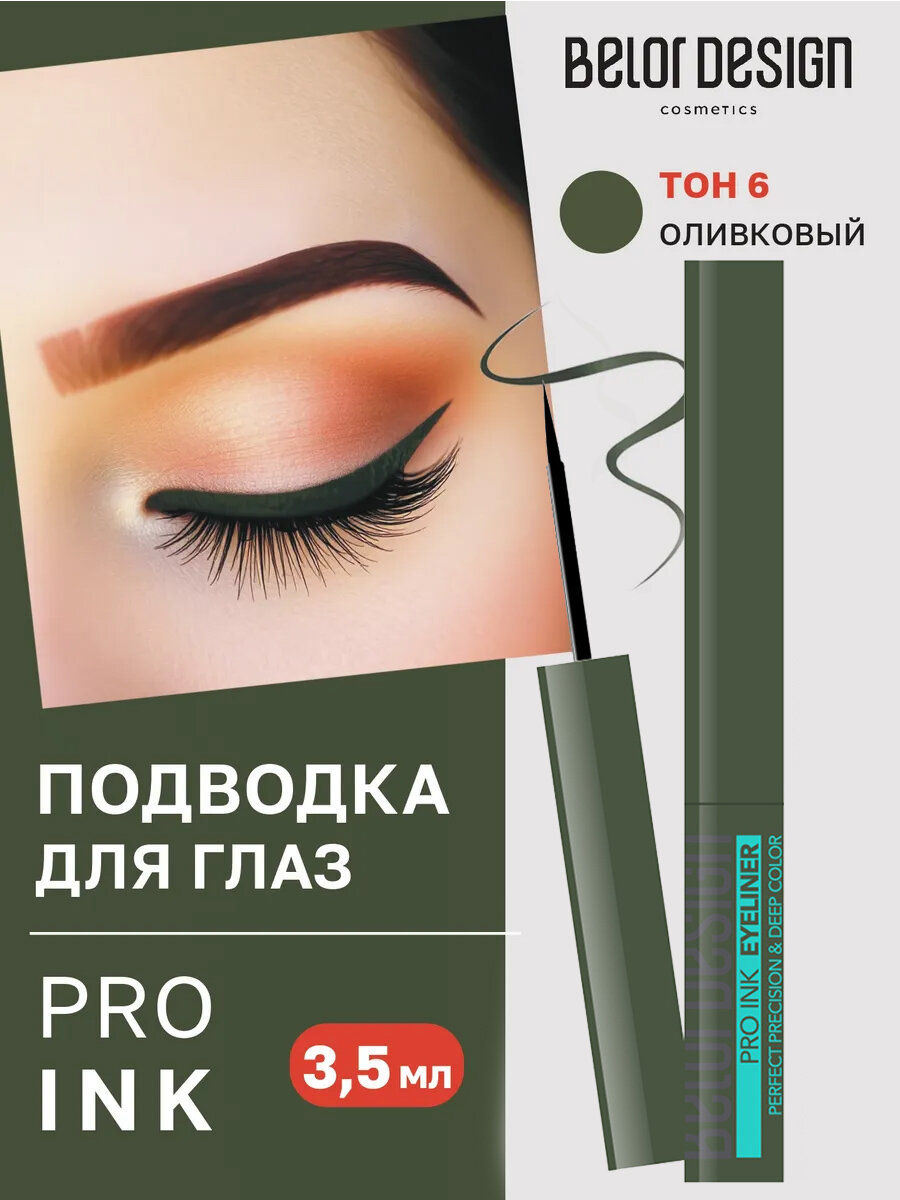 Belor Design Подводка жидкая для глаз PRO INK 6(оливковая) 3,5 мл