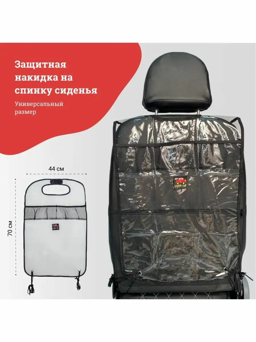 Защита - органайзер на спинку переднего сиденья / Кикмат / Незапинайка Little Car (Черный кант)