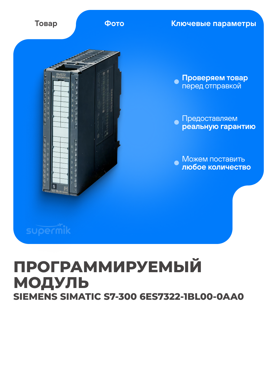 Программируемый модуль Siemens SIMATIC S7-300 6ES7322-1BL00-0AA0 32 входных канала