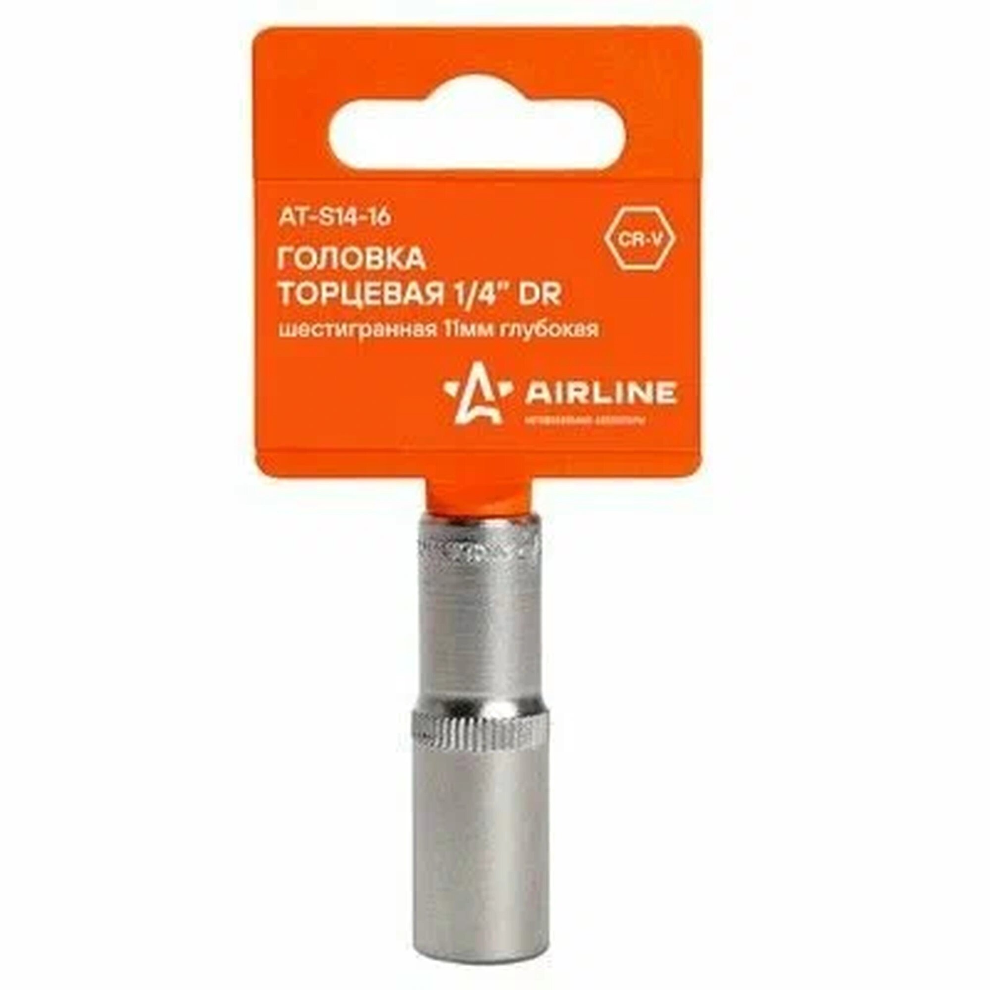 Головка торцевая 1/4" DR шестигранная 11 мм глубокая, AIRLINE ATS1416