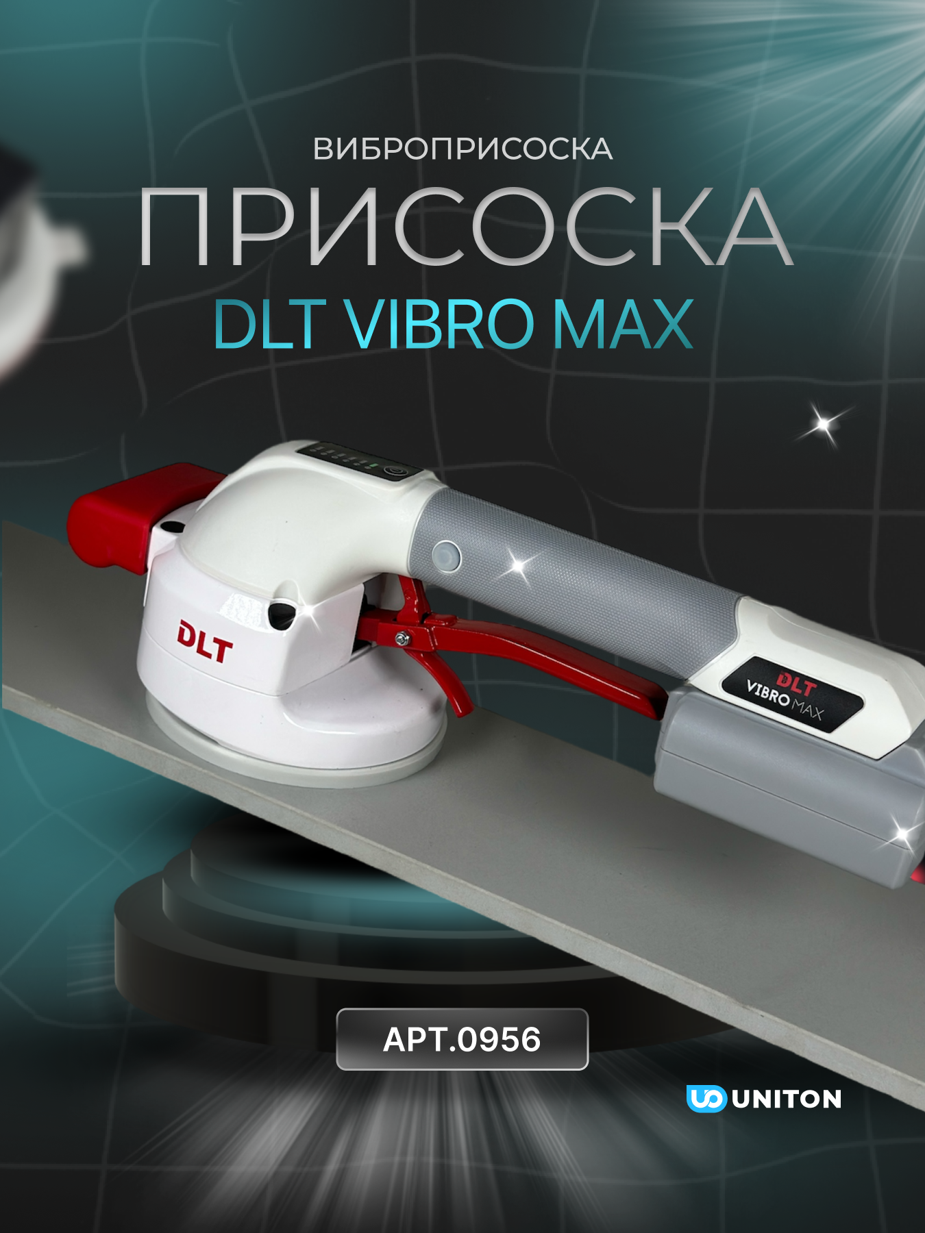 Виброприсоска DLT Vibro MAX, для плитки, от аккумулятора 16,8В, 2000 мАч