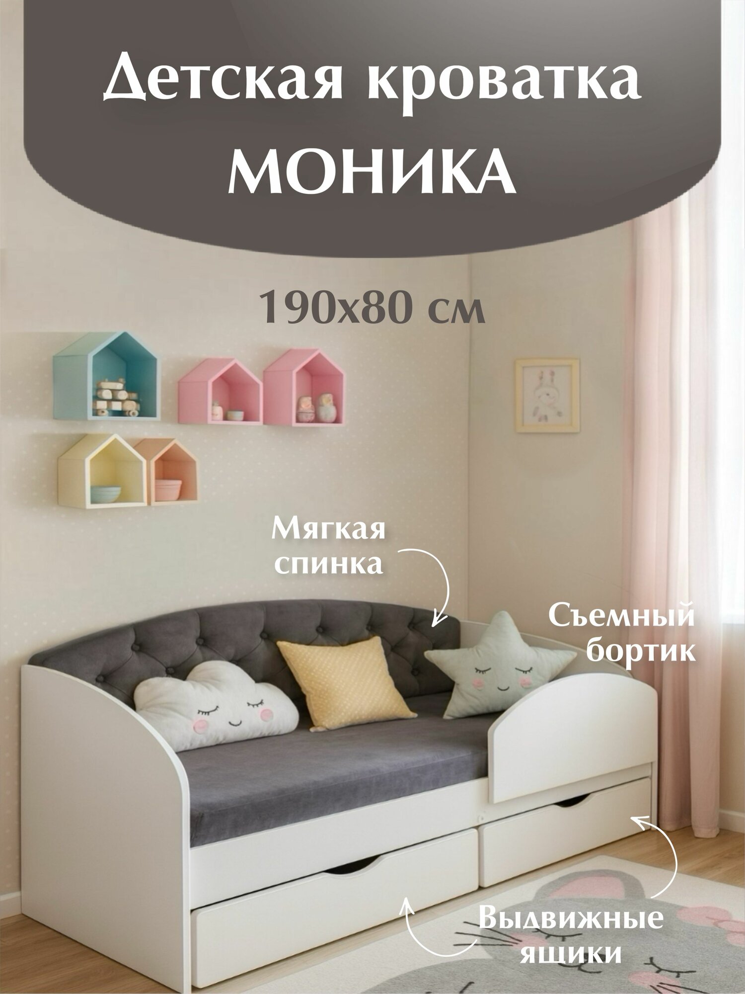 Детская диван кровать "Моника" с ящиками для белья и съемным защитным бортиком (ограничитель) , мягкая спинка с каретной стяжкой, софа, серая, 190x80 см