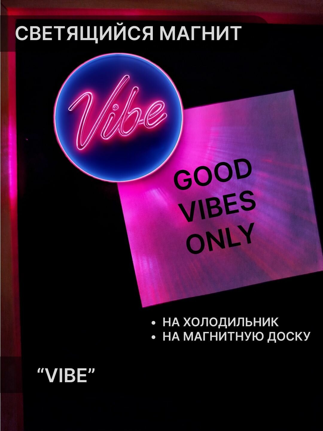 Светящийся магнитик Elmarto Vibe, светодиодный, розовый