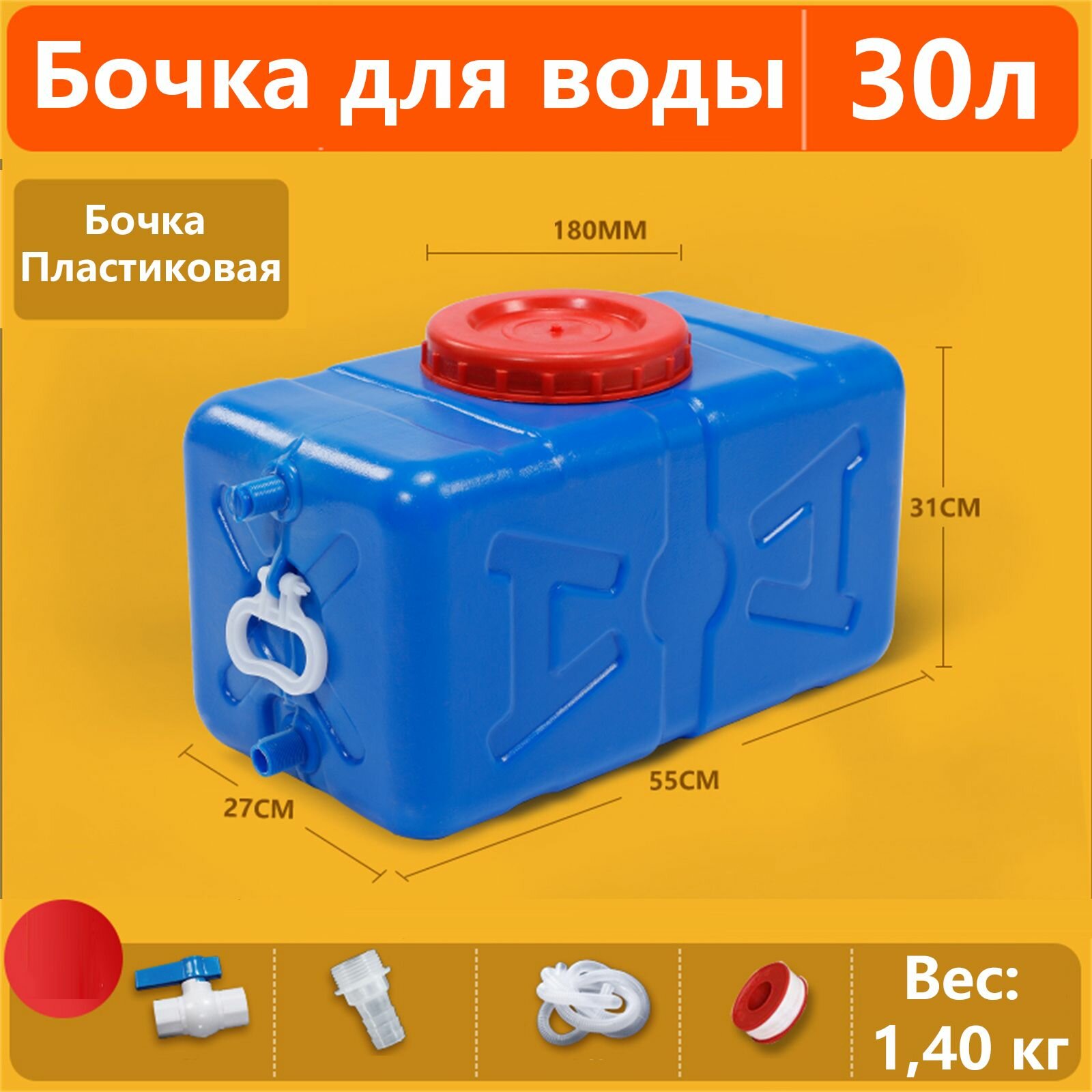 Канистра-бочка 30л, с навесными ручками/ крышкой/сливом, Для сада, Полиэтилен D+F