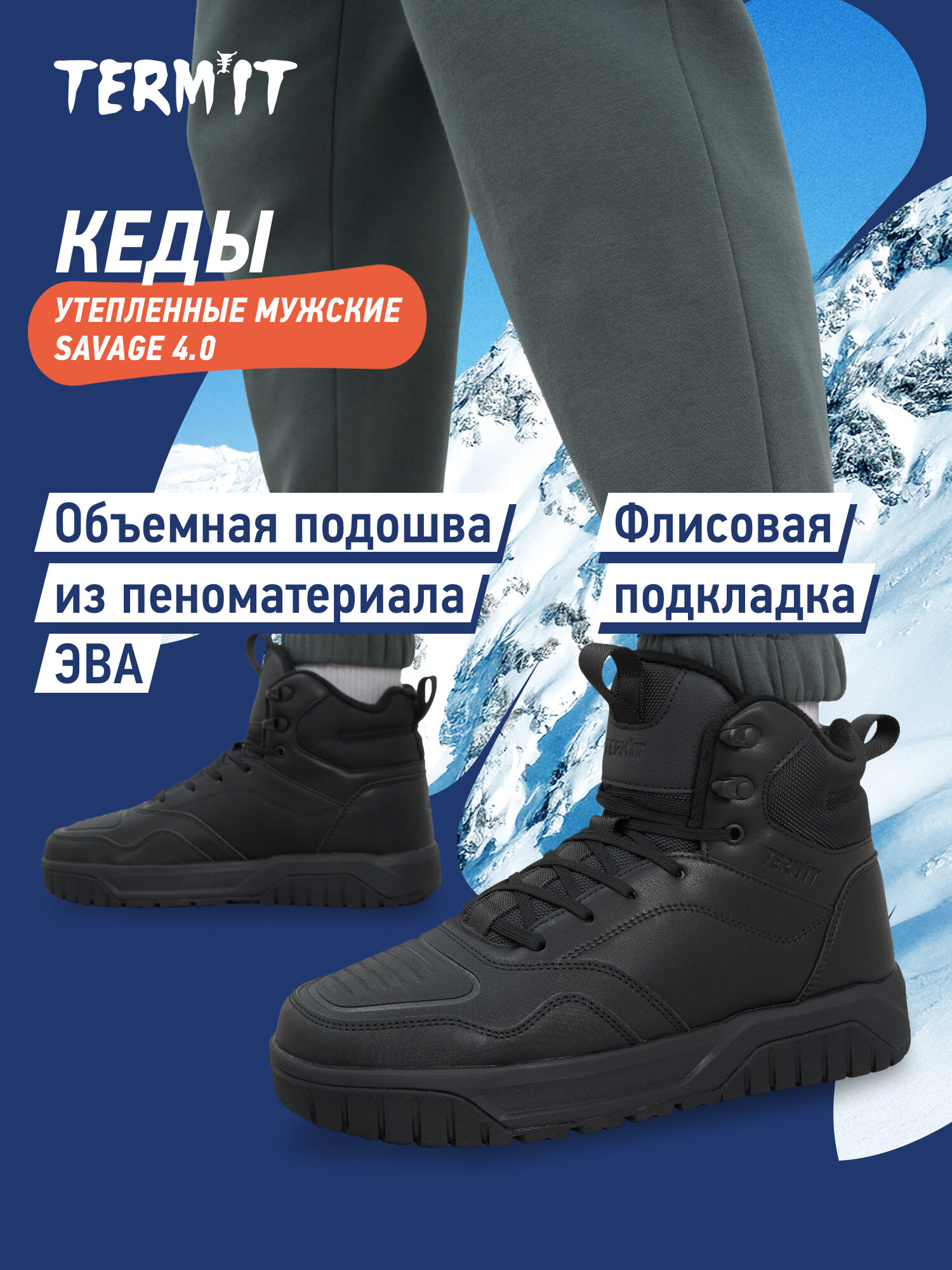 Кеды Termit SAVAGE 4.0 M