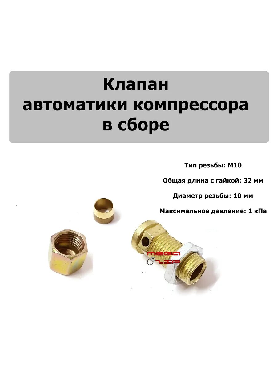 Клапан компрессора в сборе