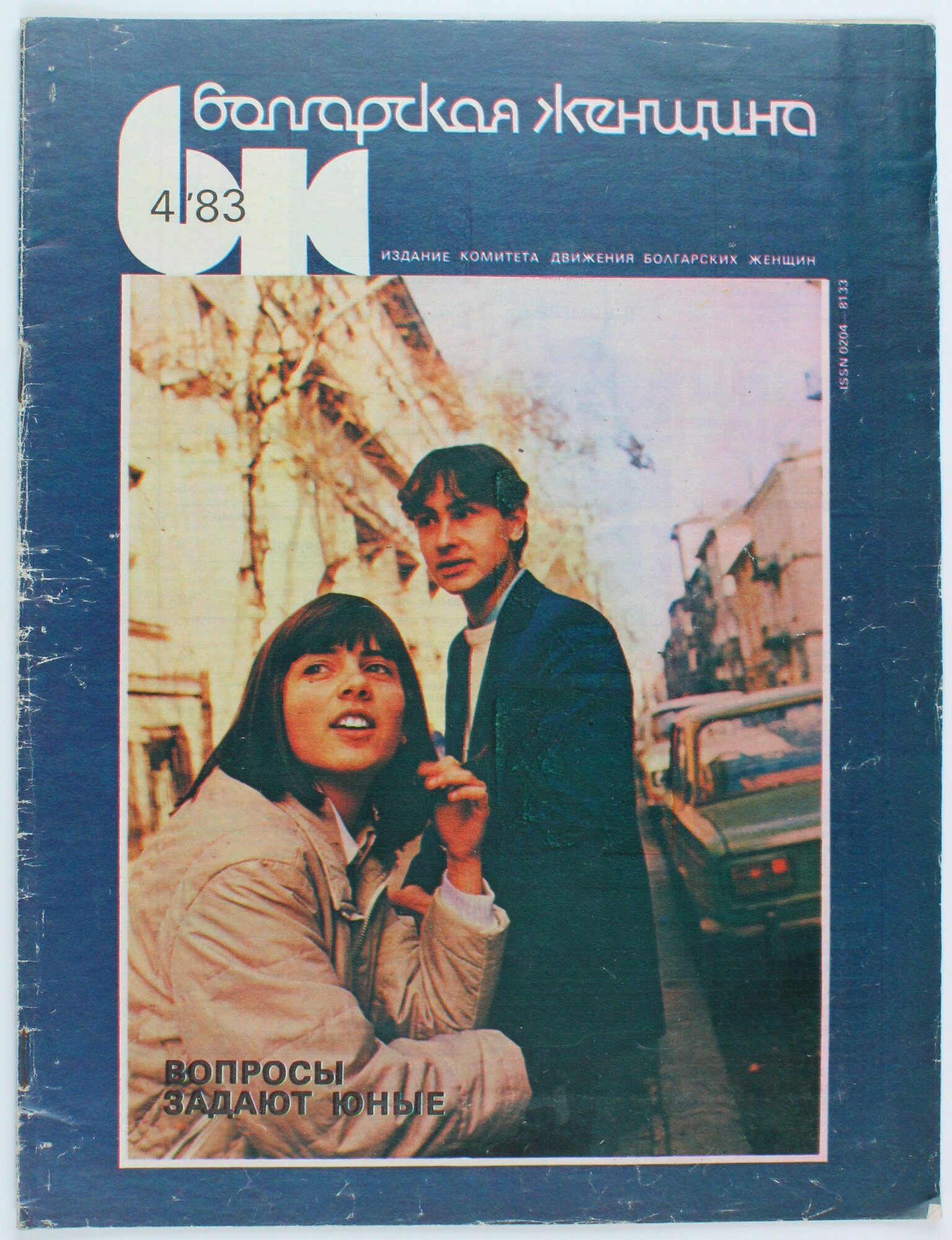 Винтажный журнал СССР Болгарская Женщина, 1983 год