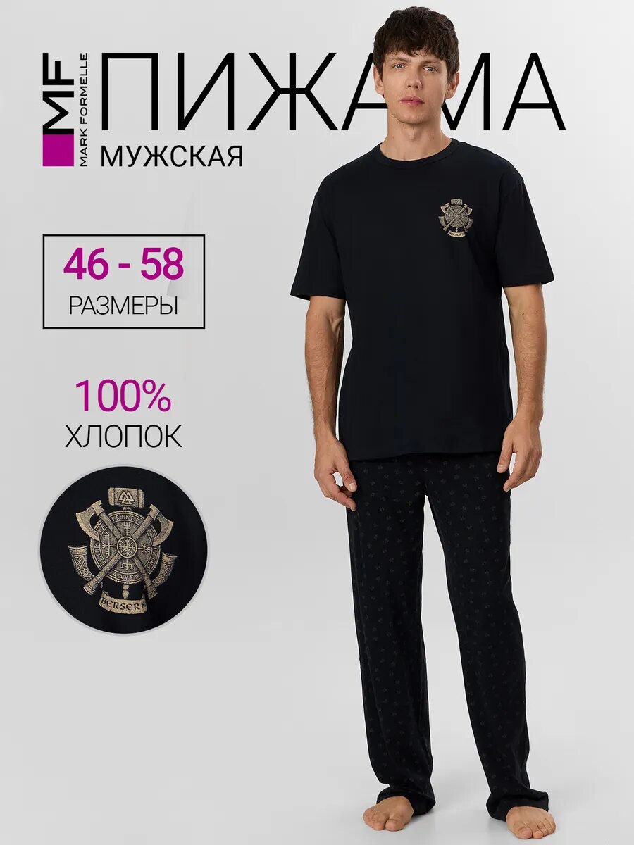 Пижама для мужчин