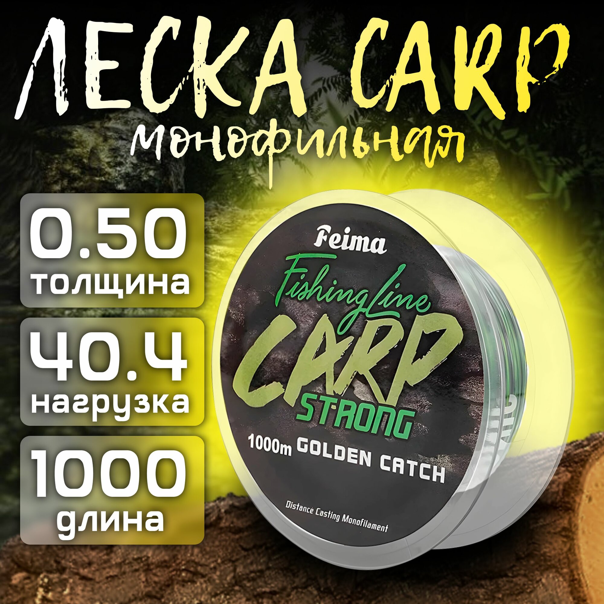 Леска для рыбалки 1000м толщина 0.50 мм Carp камуфляжная, монофильная