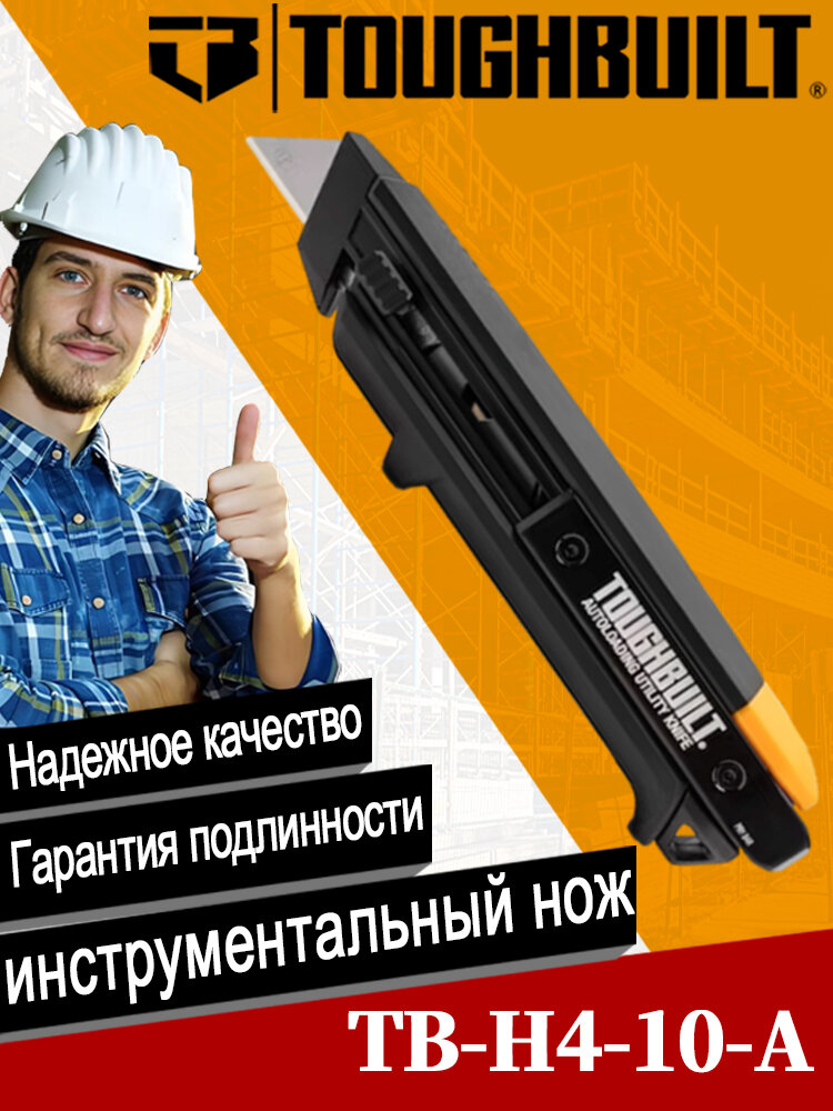 Нож строительно-ремонтный