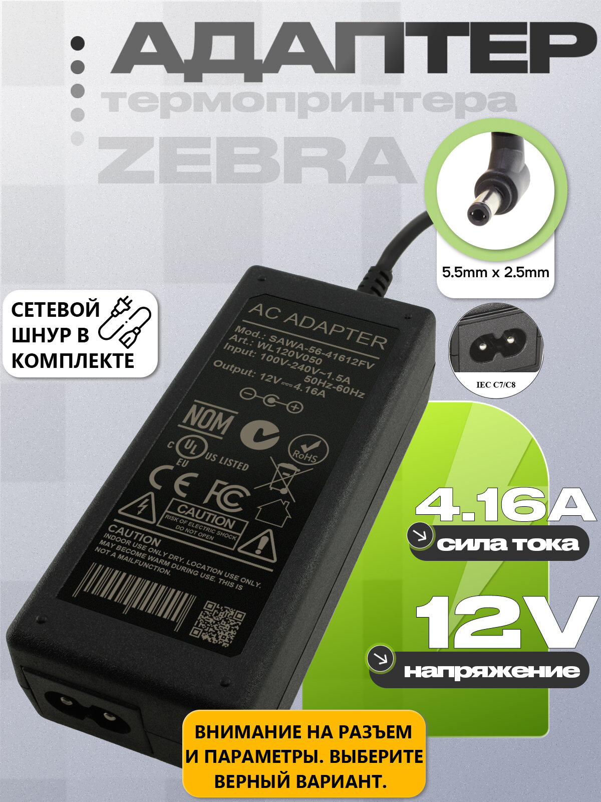 Адаптер (блок) питания 12V 4.16A 50W (SAWA-56-41612A, SAWA-56-41612FV), для монитора Philips; принтера Zebra