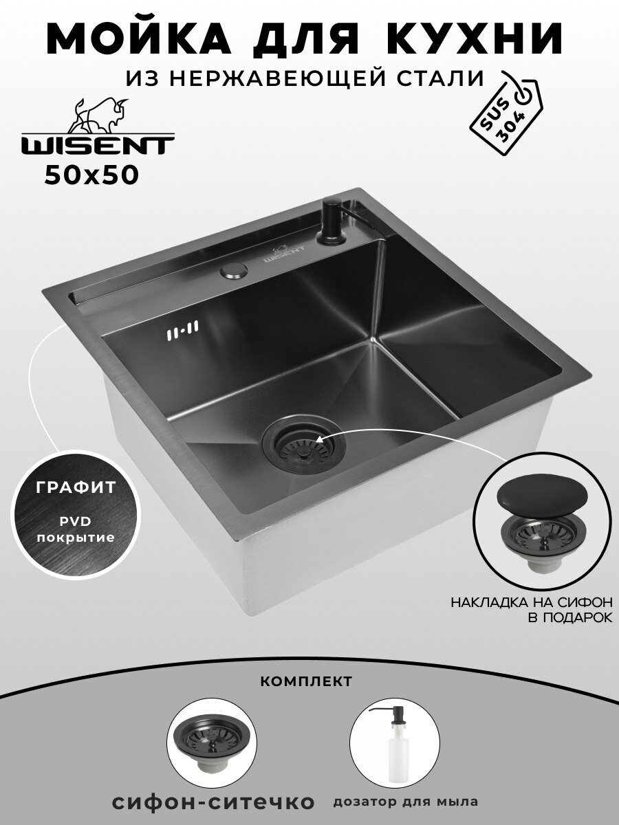 Мойка для кухни нержавеющая 50х50, с PVD покрытием графит. Сифон с ситечком, дозатор.