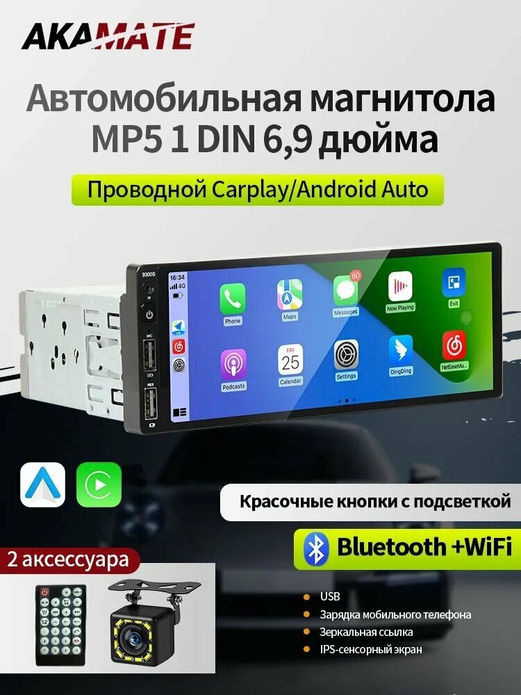 AKAMATE Автомагнитола, диагональ: 6.9", 1 DIN, 1ГБ/0ГБ
