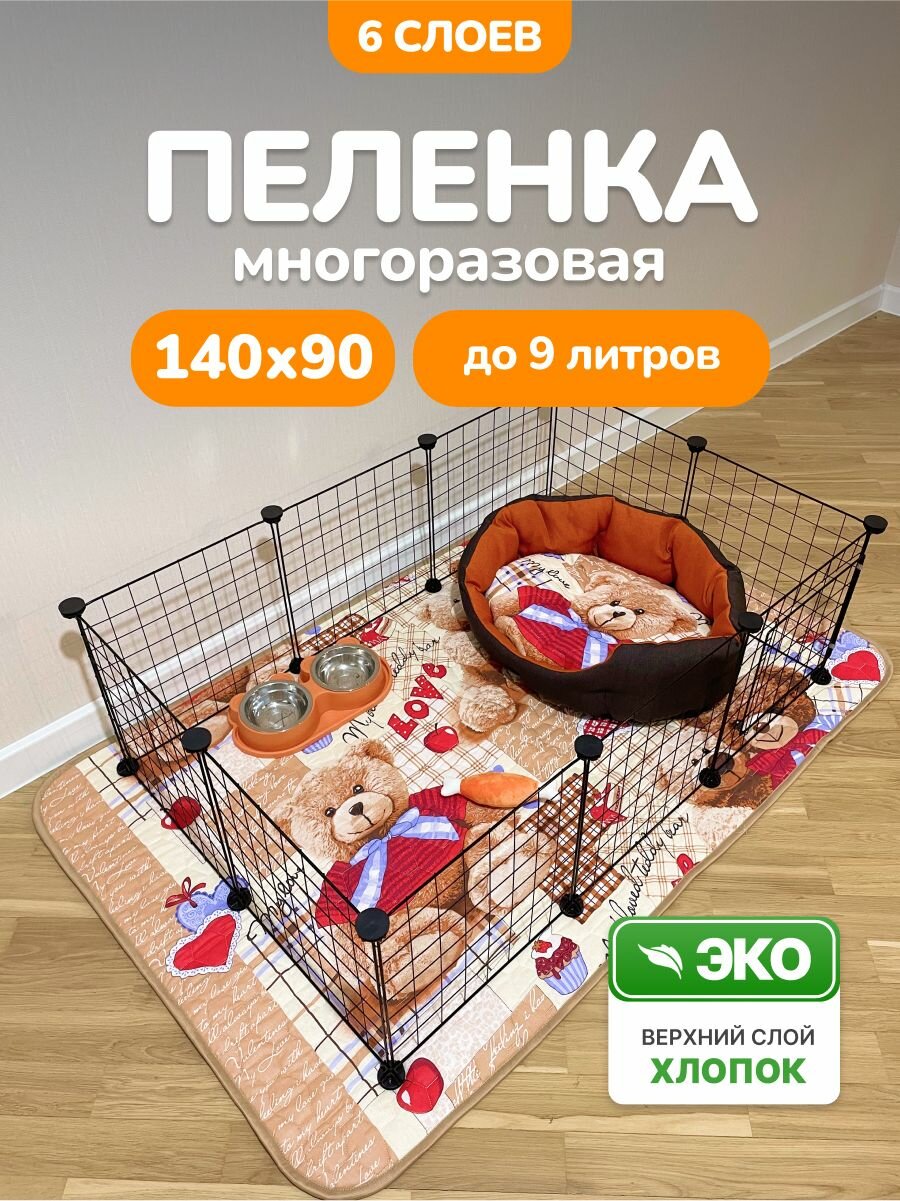 Многоразовая пеленка непромокаемая для собак детей кошек Show Dog 140х90