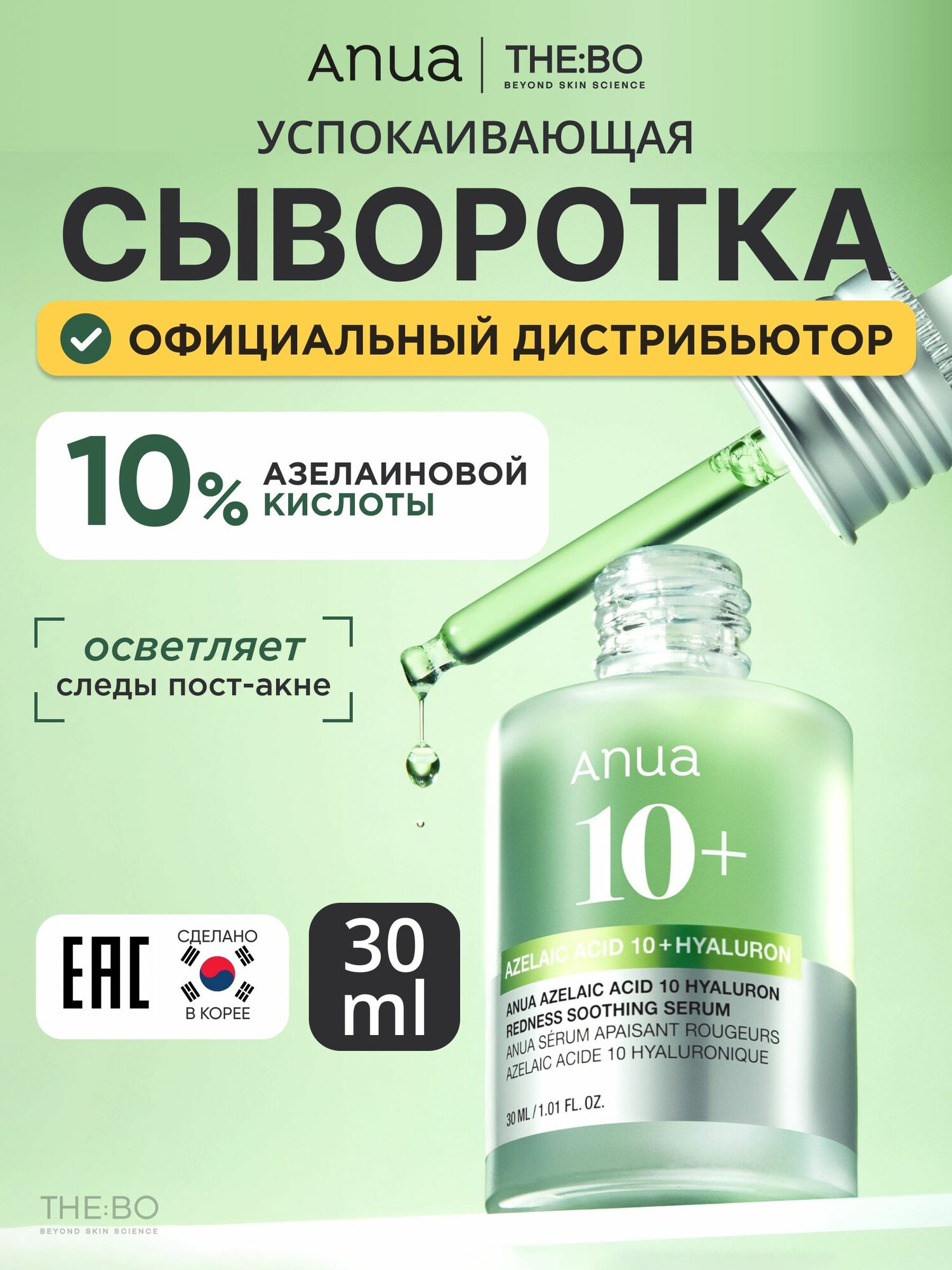Anua Сыворотка для ухода за кожей Защита, 30.1 мл