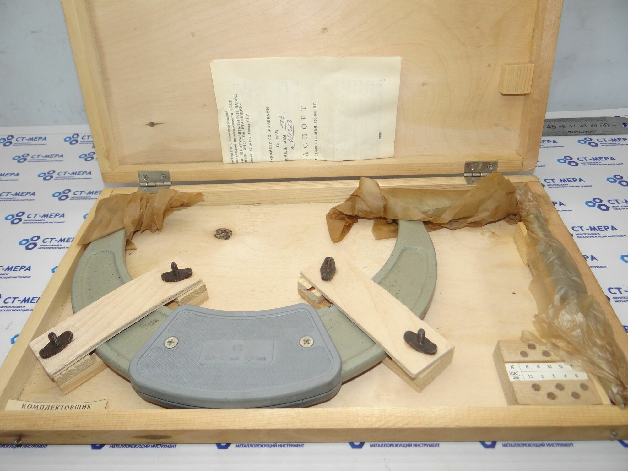 Микрометр резьбовой МВМ- 175 (150-175мм.) Ц/д 0,01мм. ГОСТ 4380-93 (5 пар вставок) с калибровкой (150-175)