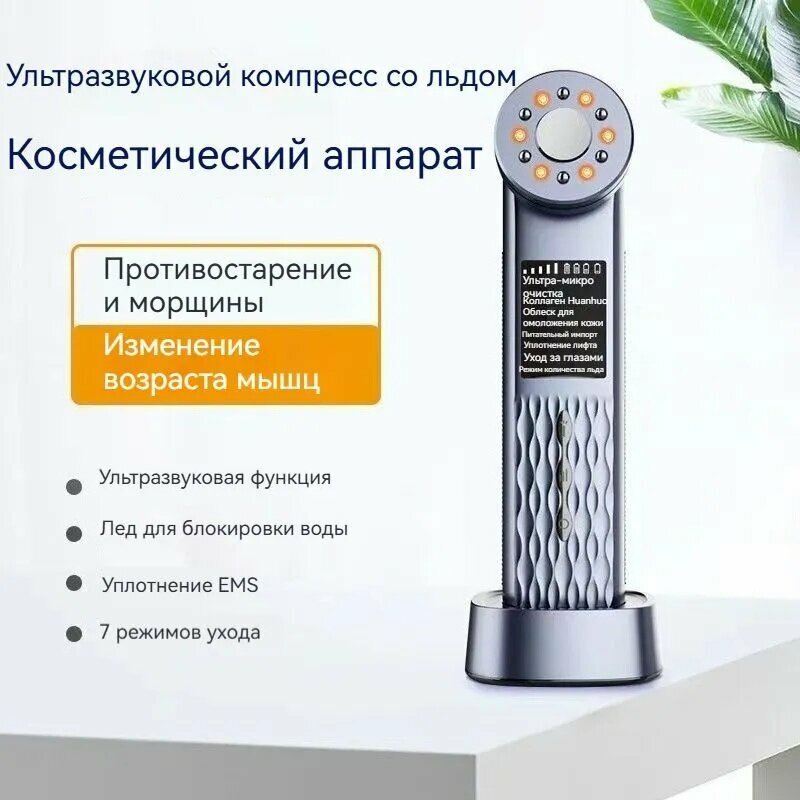 Массажер для лица электрический M&P / Микротоковый массажер для лица 7в1 / RF лифтинг