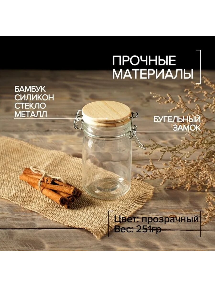 Стеклянная банка с бугельным замком «Эко», 250 мл
