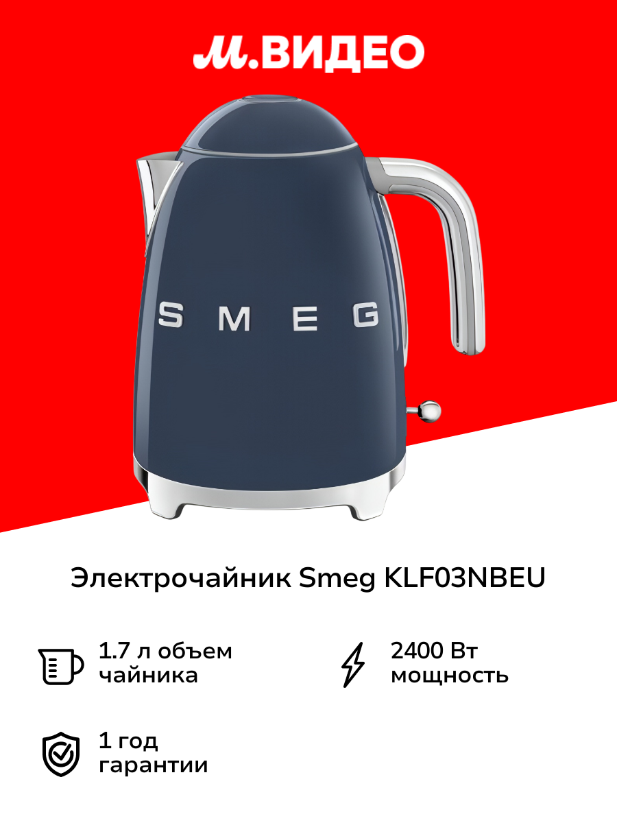Электрочайник Smeg KLF03NBEU
