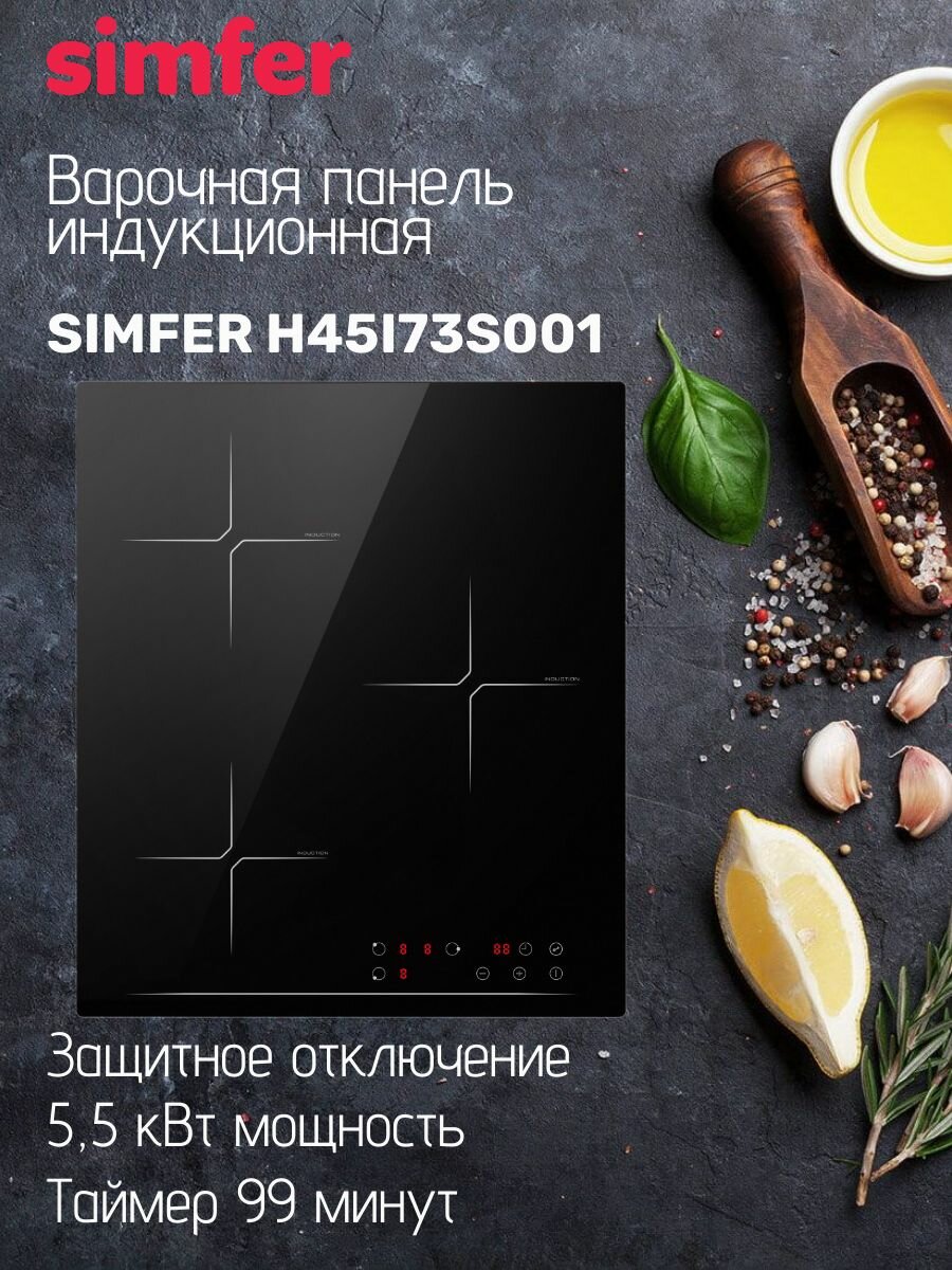 Индукционная варочная поверхность Simfer H45I73S001, сенсорное управление, 3 конфорки