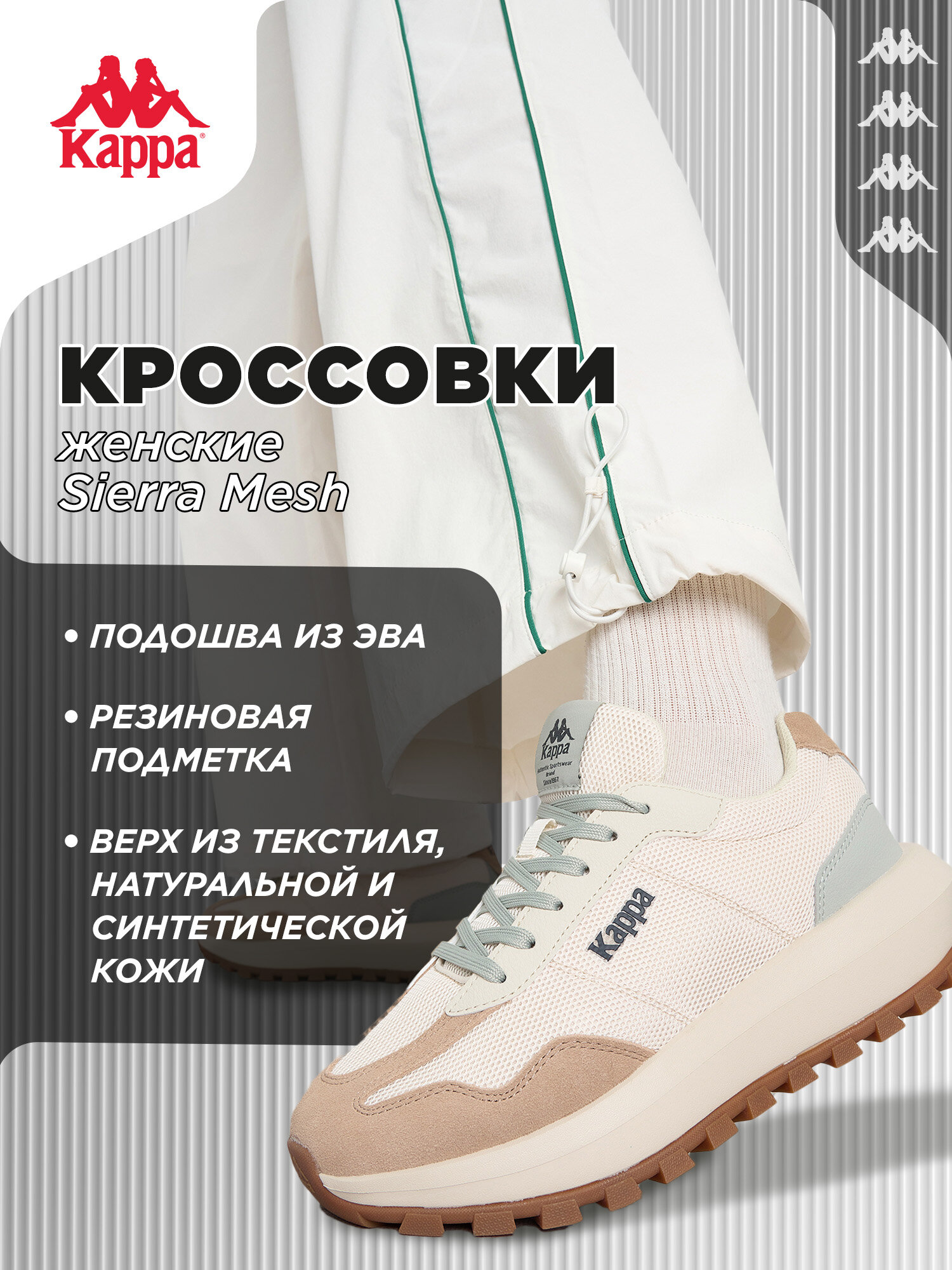 Кроссовки SIERRA MESH W
