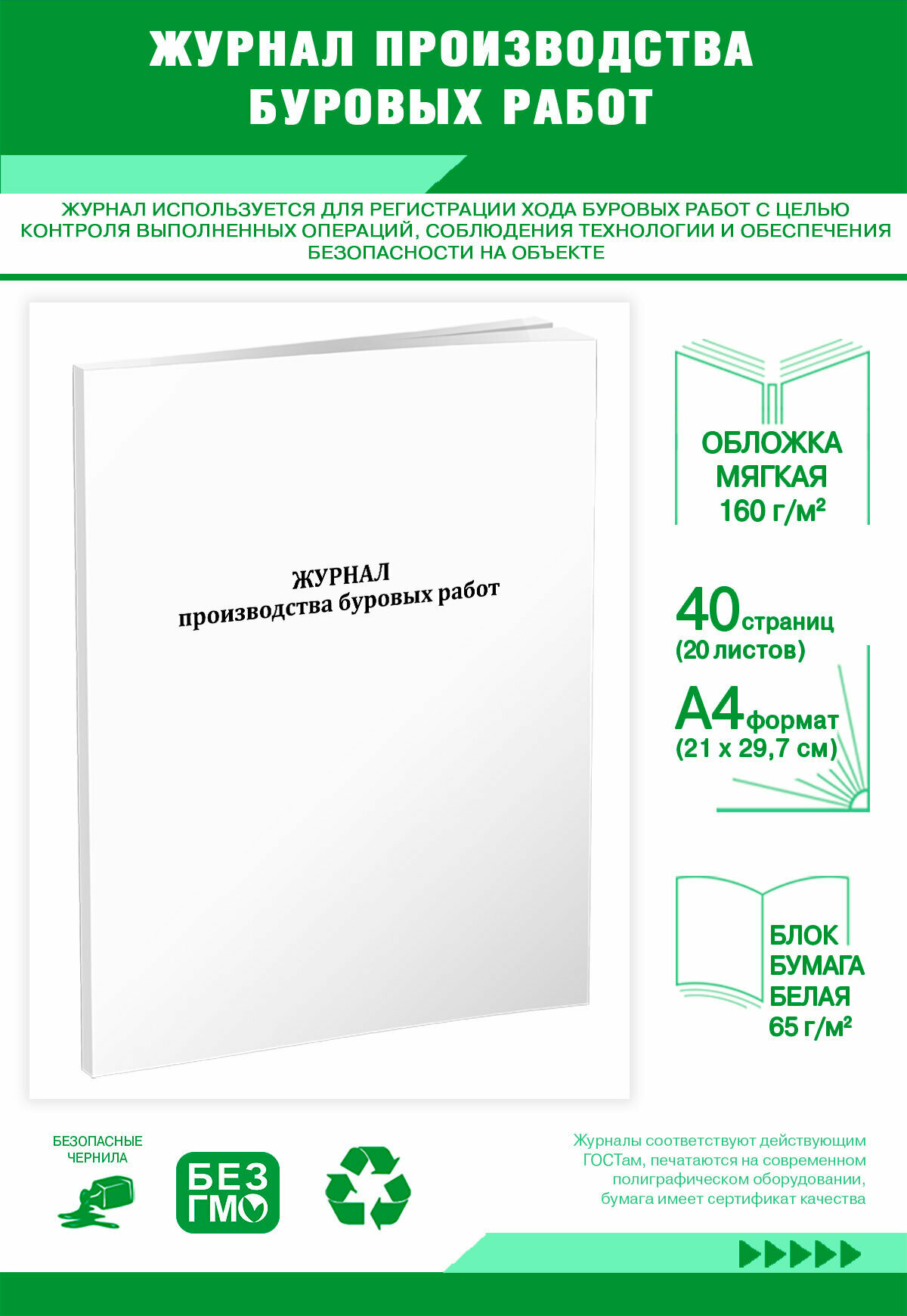 Журнал производства буровых работ 40 страниц